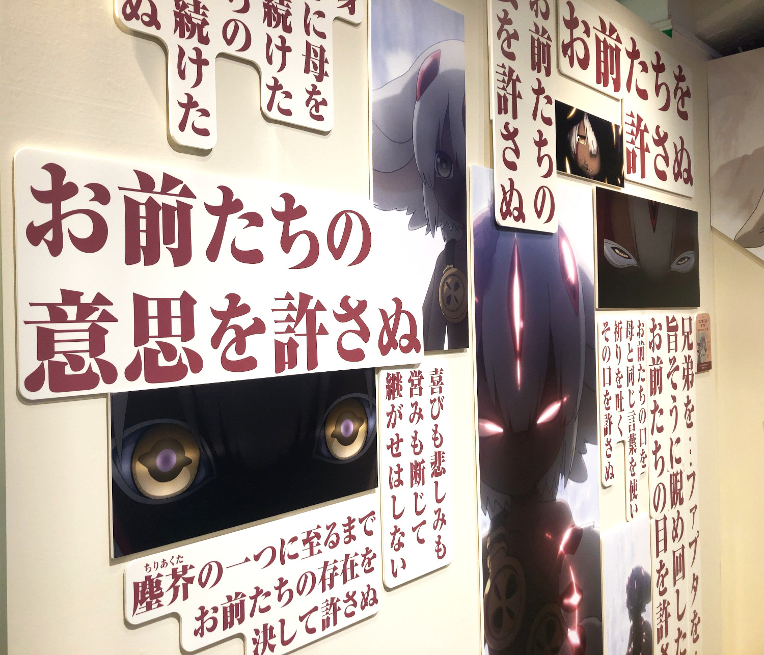 Went to the Made in Abyss Exhibition!! : Hiro8 Japanese Culture Blog